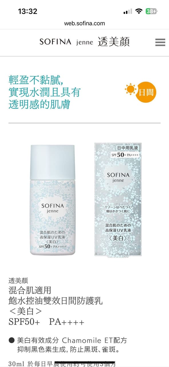 #請益 sofina透美顏日間防護乳 - 美妝板 | Dcard