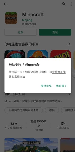 Google play app無法安裝 - 3C板 | Dcard
