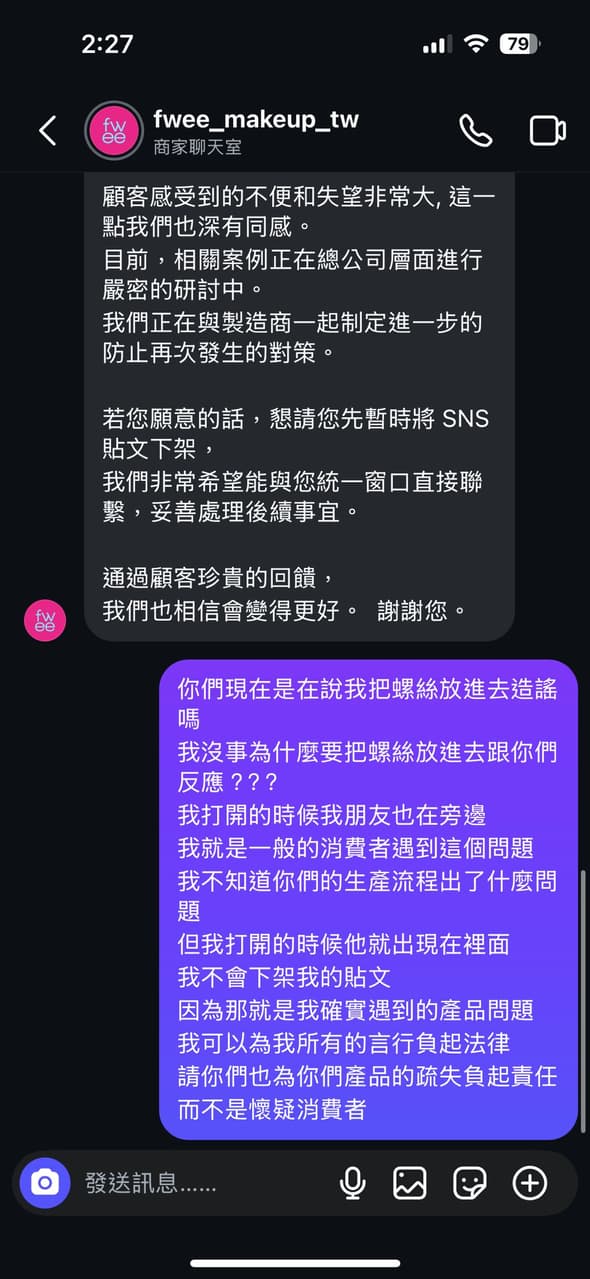 #討論 買到有螺絲的Fwee氣墊（官方後續請我下架貼文） - 美妝板 | Dcard