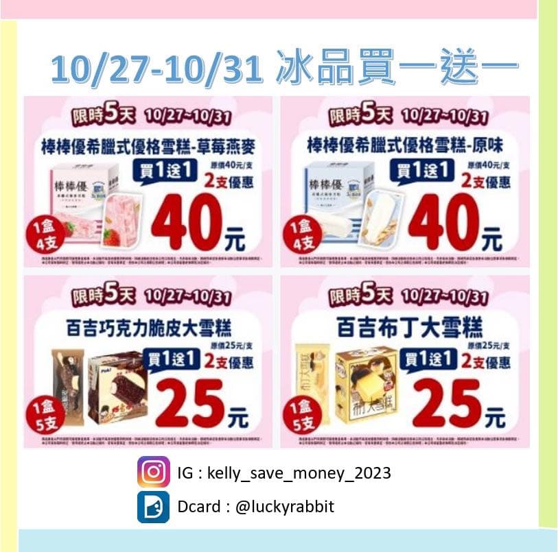 #情報 7-11-本週優惠詳細統整 10/23-10/29 - 省錢板 | Dcard