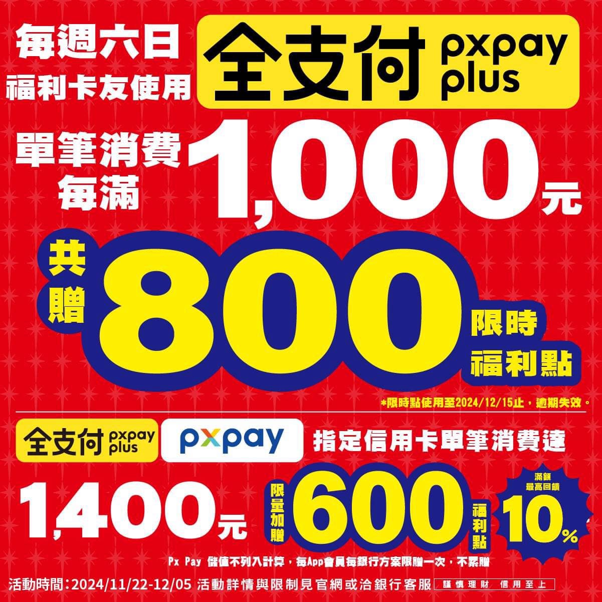 全聯大量優惠這篇就夠！一次看！-多吉 - 𝒀𝒐 ! 多吉多吉在台北 (@anberwu) | Dcard