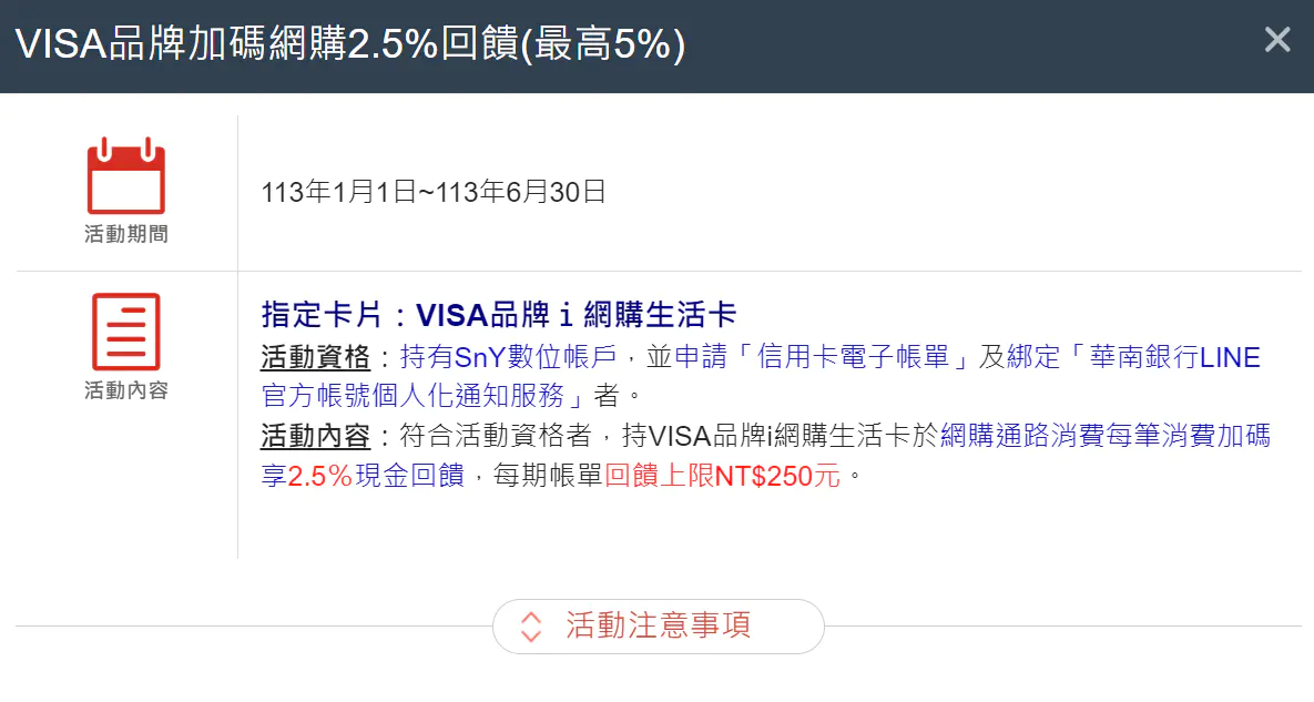 #情報 華南SNY 2024上半年最新權益 & i網購卡5%回饋 - 信用卡板 | Dcard