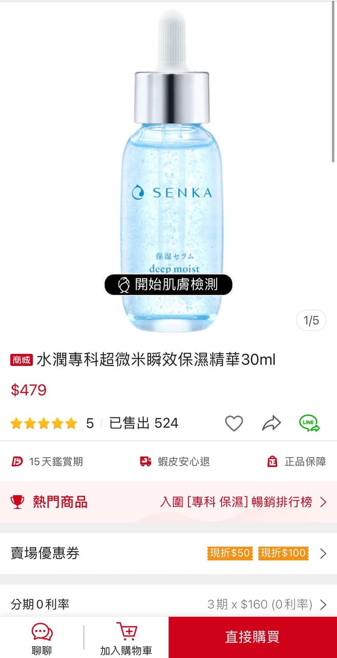 #我要賣 水潤專科超微米瞬效保濕精華30ml （已售出） - 二手交易板 | Dcard