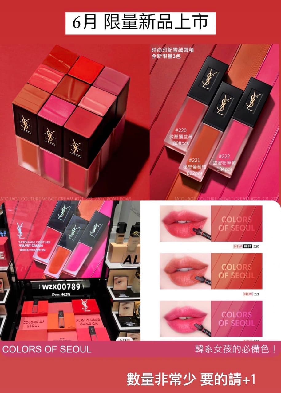 #試色 YSL 6月限量新品-時尚印記雪絨唇釉 #220#221#222 - 美妝板 | Dcard