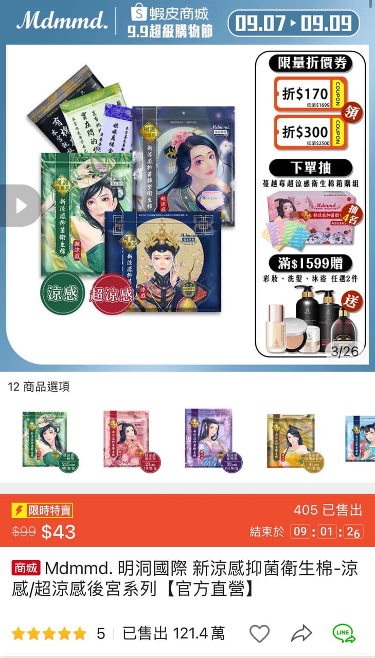 Mdmmd. 明洞國際衛生棉特價中 ️買一箱還送小米體重計+無線吸塵器🔥 夏天最需要涼感系列了😍 - Xuan (@purr8711) | Dcard