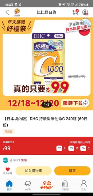 #揪團 DHC 持續型維他命C 240錠 (60日份) 一包99元 - 閒聊板 | Dcard