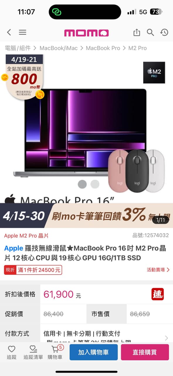 買筆電 PChome vs MOMO - 網路購物板 | Dcard