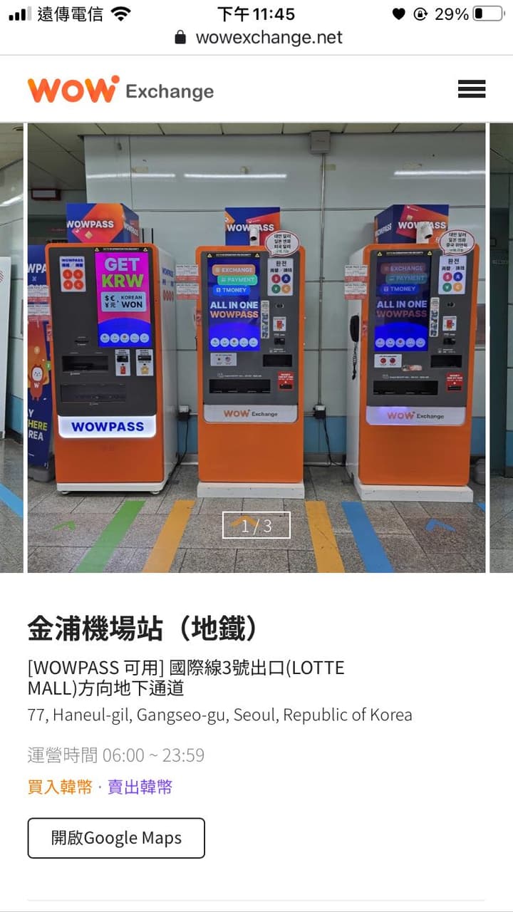 #詢問 金浦機場wow exchange台幣換韓幣 - 韓國旅遊板 | Dcard