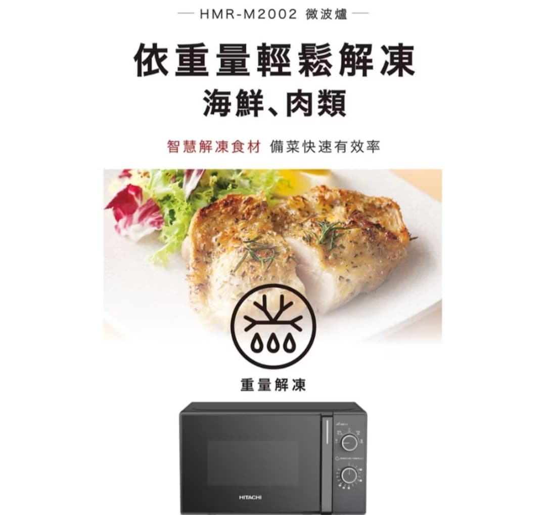 有微波爐需求的趁日立特價又便宜可以買 - 存在的力量 (@newlifecook) | Dcard