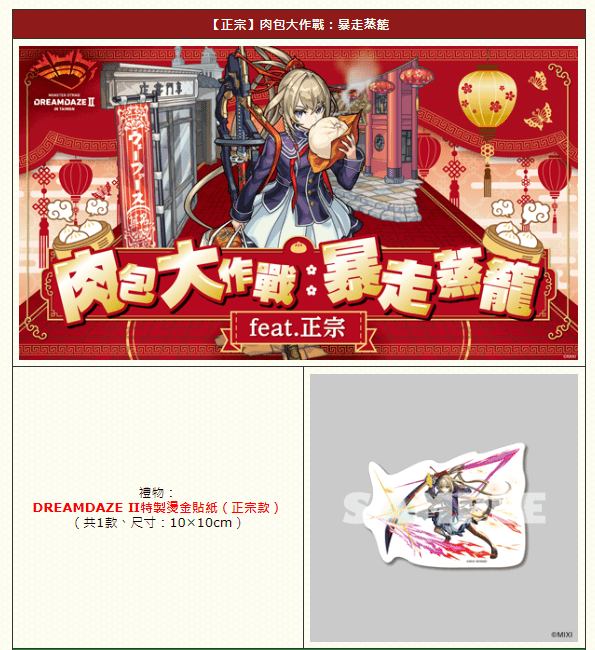 #官方情報 活動內容搶先看！ 最盛大祭典「DREAMDAZE Ⅱ IN TAIWAN」7月14日・花博爭豔館登場 - 怪物彈珠板 | Dcard