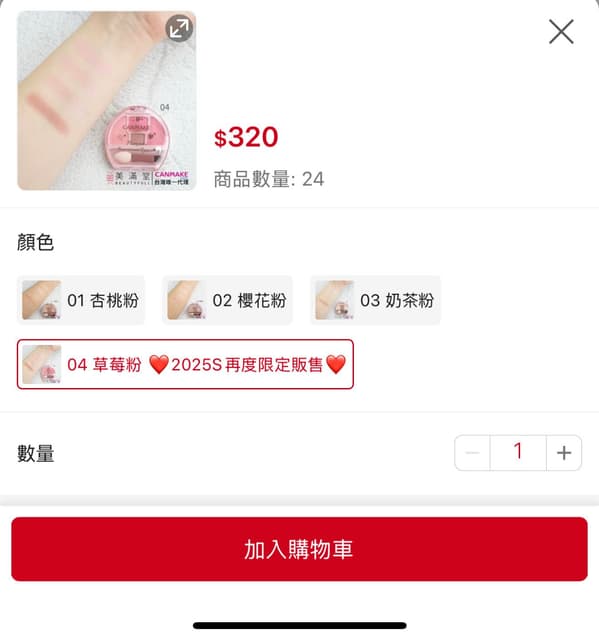 Canmake草莓臥蠶盤 補貨了‼️、 辛拉麵5入88元 - 伊漾 (@eevee_) | Dcard