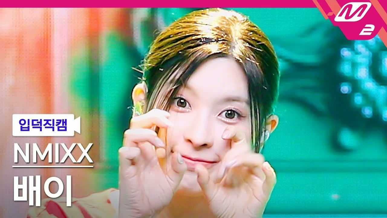 #討論 真的很喜歡Bae💛 - NMIXX板 | Dcard