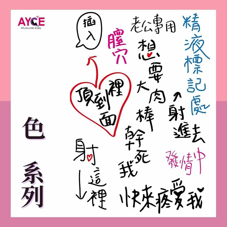 Dr.情趣｜AYCE｜情趣紋身貼紙｜情趣小物｜刺青貼紙 - 西斯板 | Dcard