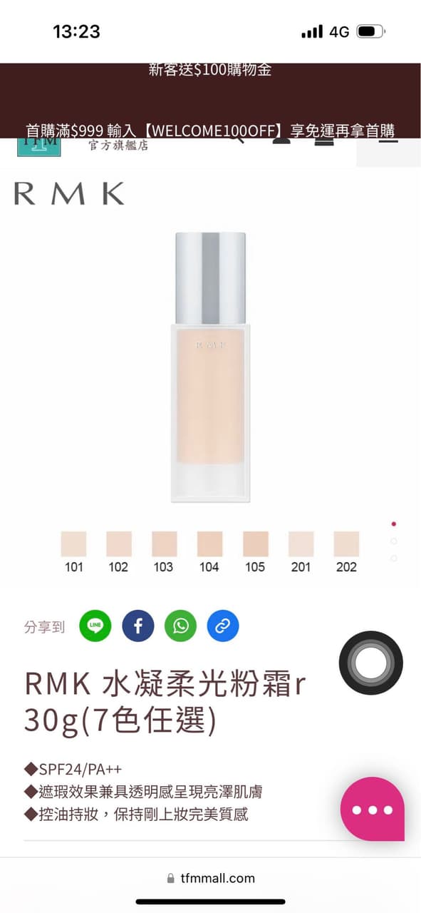 #請益 RMK粉霜選擇 - 美妝板 | Dcard