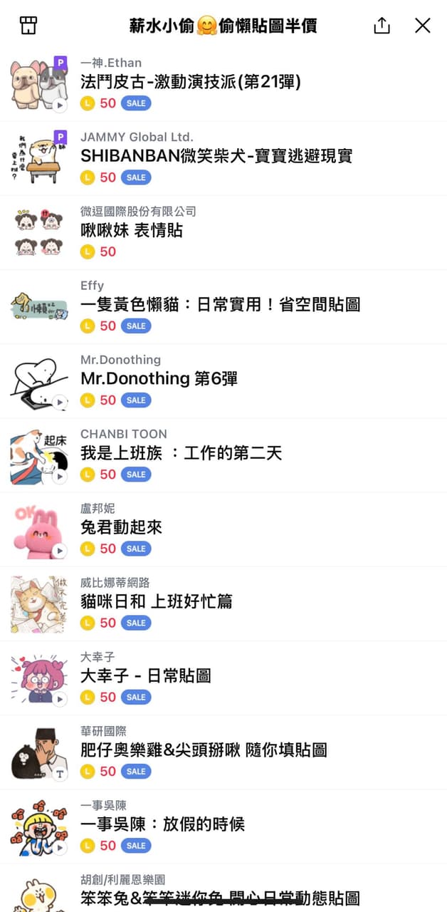 #情報 Line貼圖5折 社畜必備 - Wow沃屋 (@yvonne23) | Dcard