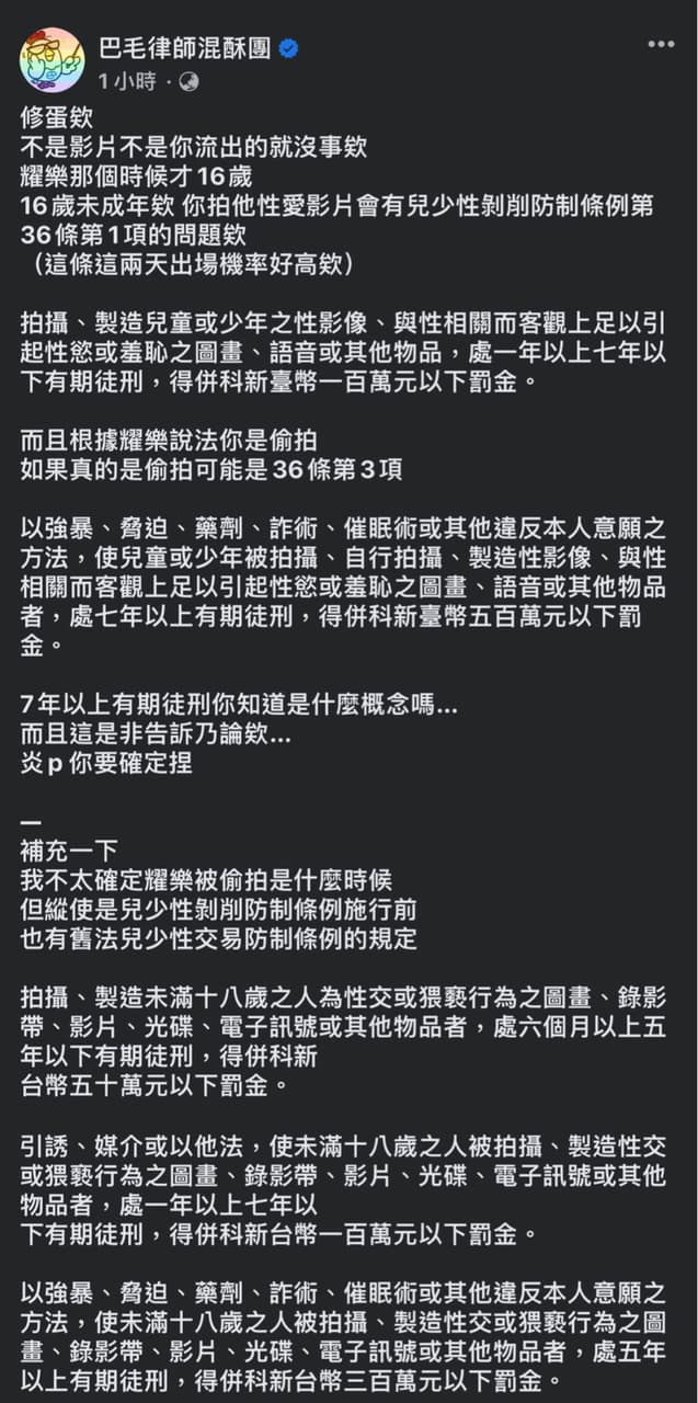 #集中討論 耀樂爆料炎亞綸偷拍性愛影片遭外流 - B186 留言 | Dcard