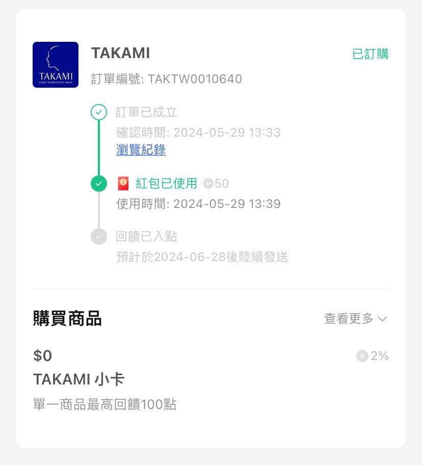 #情報 TAKAMI 輸入優惠碼399體驗組免運！（即日起-5/30） - 美妝板 | Dcard