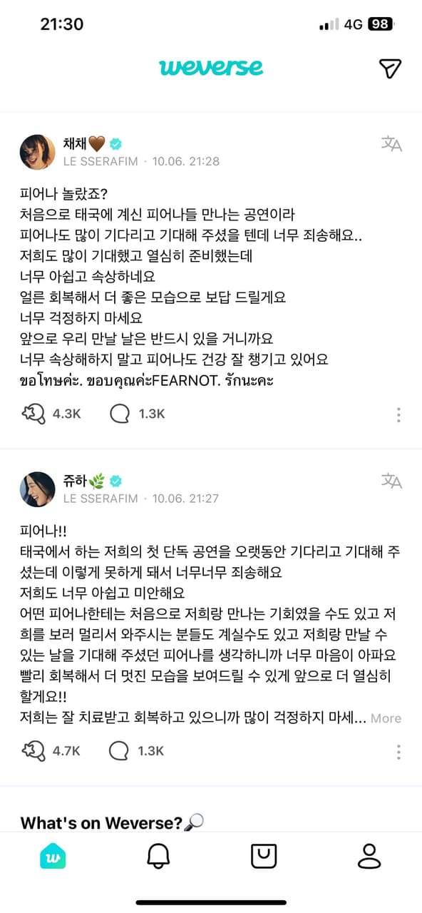 #詢問 le sserafim Weverse 消息 - LE SSERAFIM板 | Dcard