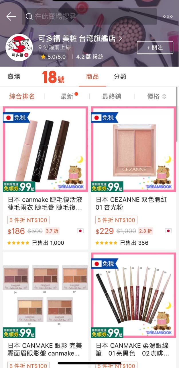 請益 蝦皮賣場真假 美妝板 Dcard