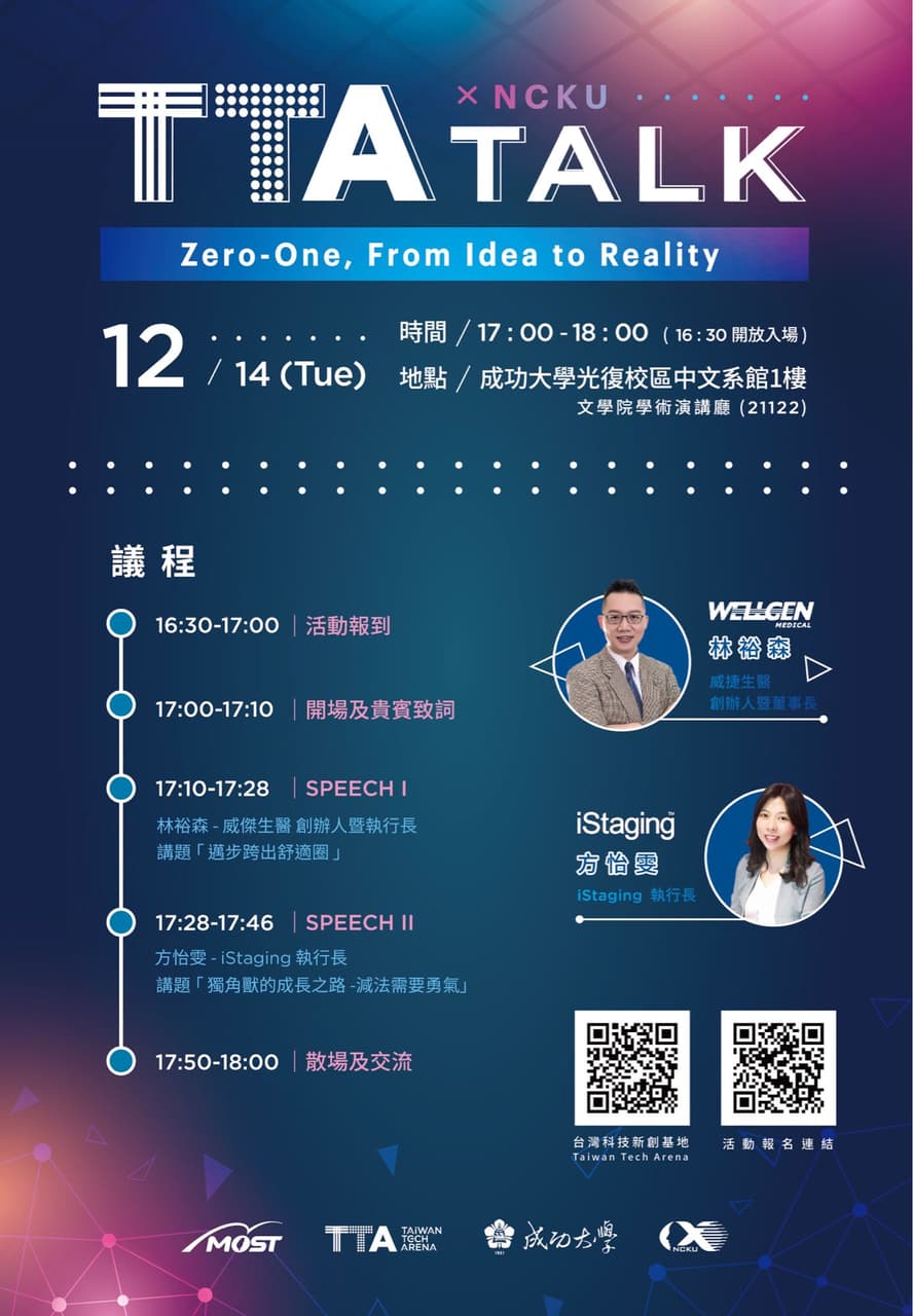 【活動】TTA TALK! - 創客板 | Dcard