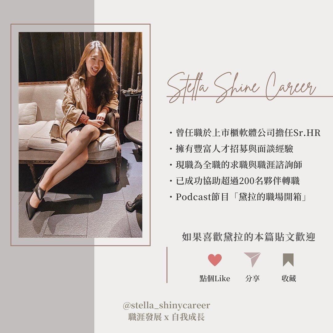 #分享 履歷量化指南（內有範例） - 職涯小夥伴Stella (@stella_career) | Dcard