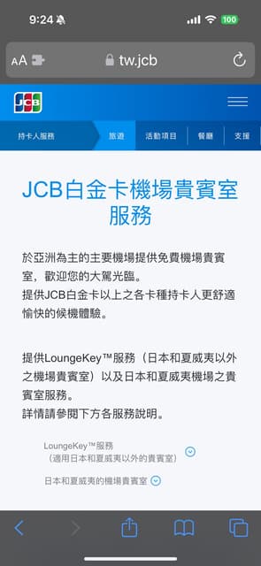 #請益 有JCB白金卡用過日本機場的貴賓室嗎？ - 旅遊板 | Dcard