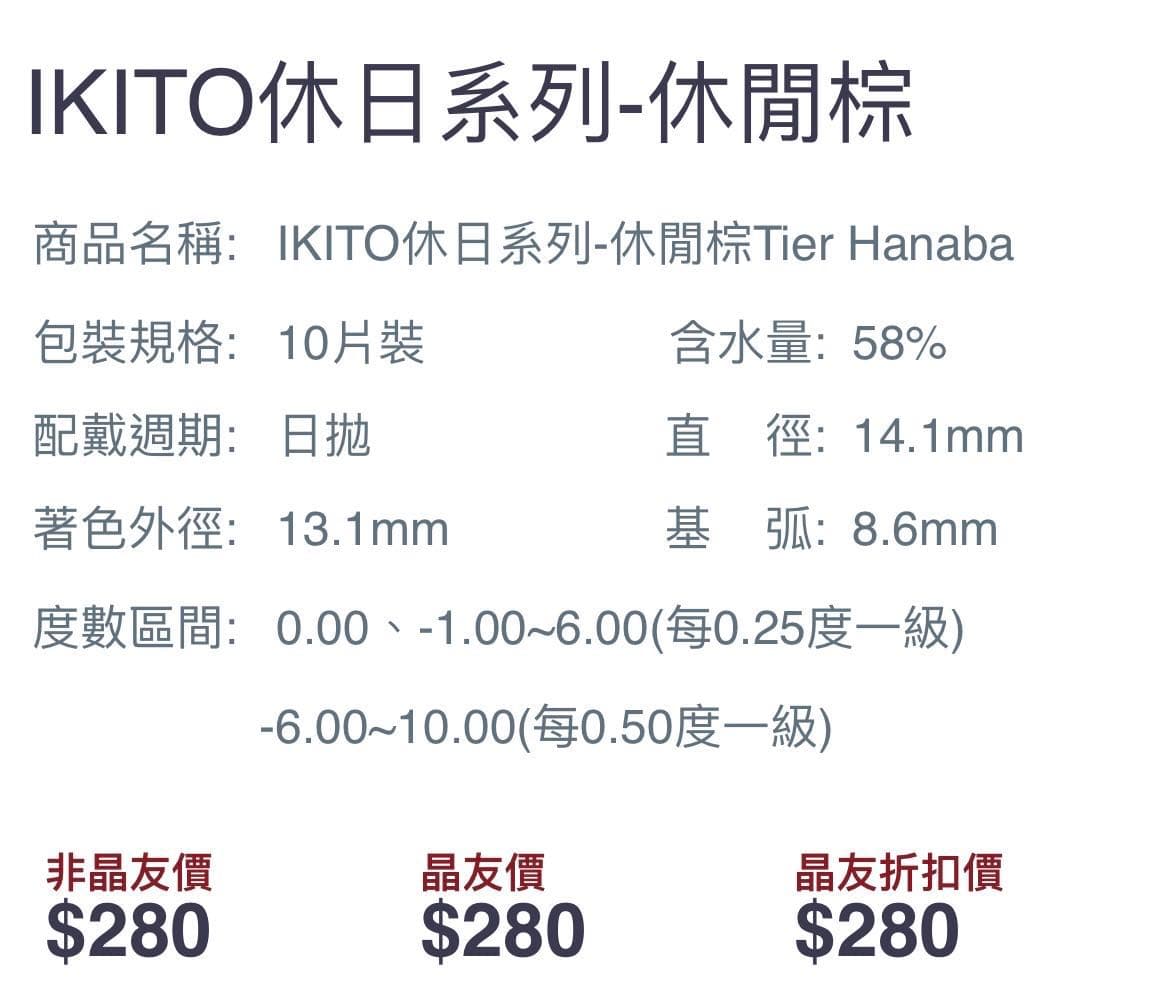 #分享 隱形眼鏡ikito休閒棕 - 隱形眼鏡板 | Dcard