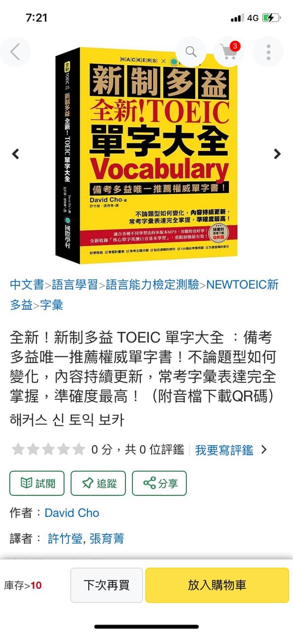 詢問!多益參考書推薦 語言板 Dcard