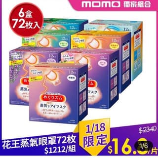 #揪團 Kao 花王 柔舒蒸汽眼罩12入(結單) - 美妝團購板 | Dcard