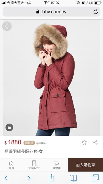 lativ羽絨外套 的相關討論與真實心得｜Dcard