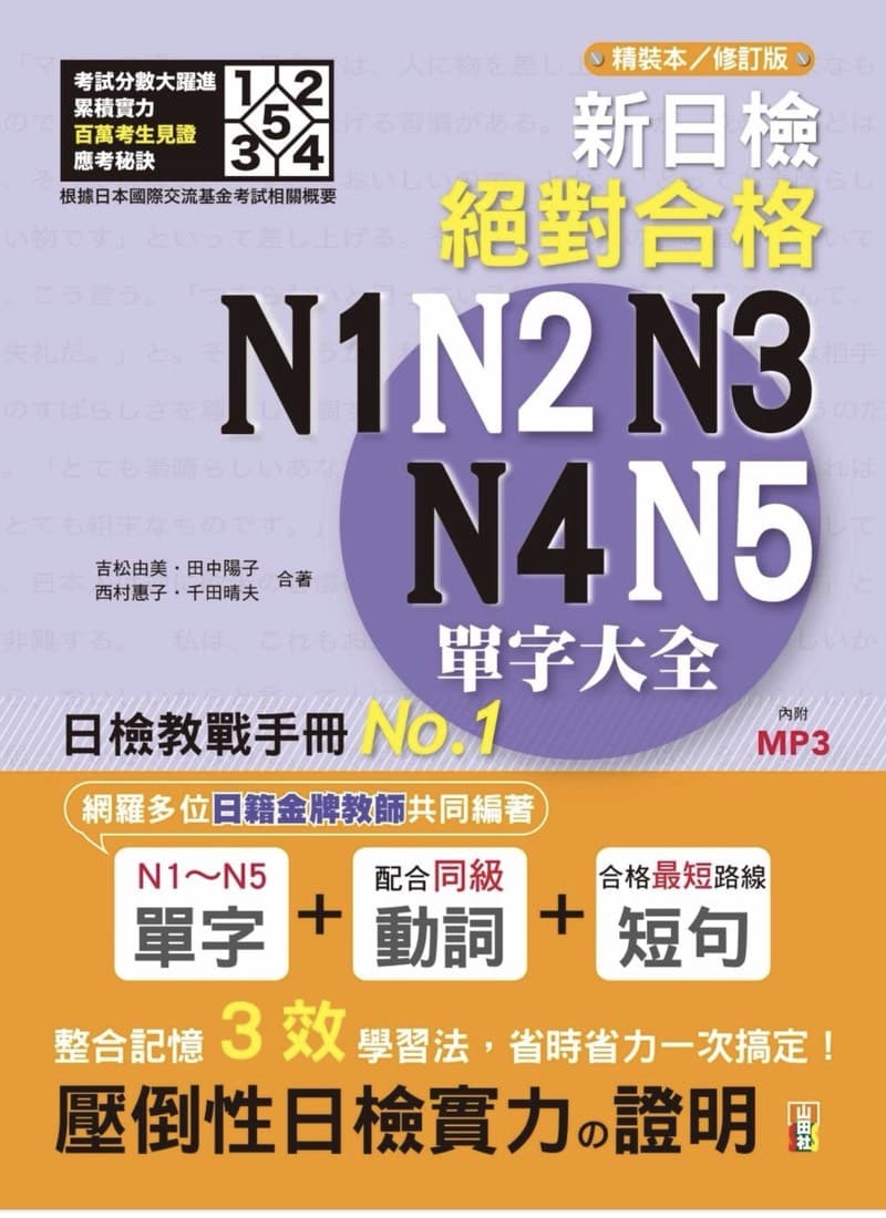 3個月N4到N2準備分享 - 語言板 | Dcard