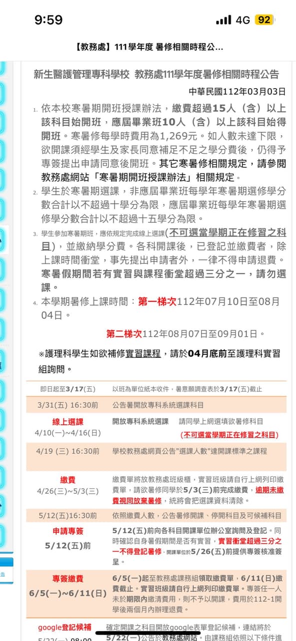 身評 有要一起開班的嗎!!!還有數學3加一下加一下 新生醫護管理專科學校板 Dcard