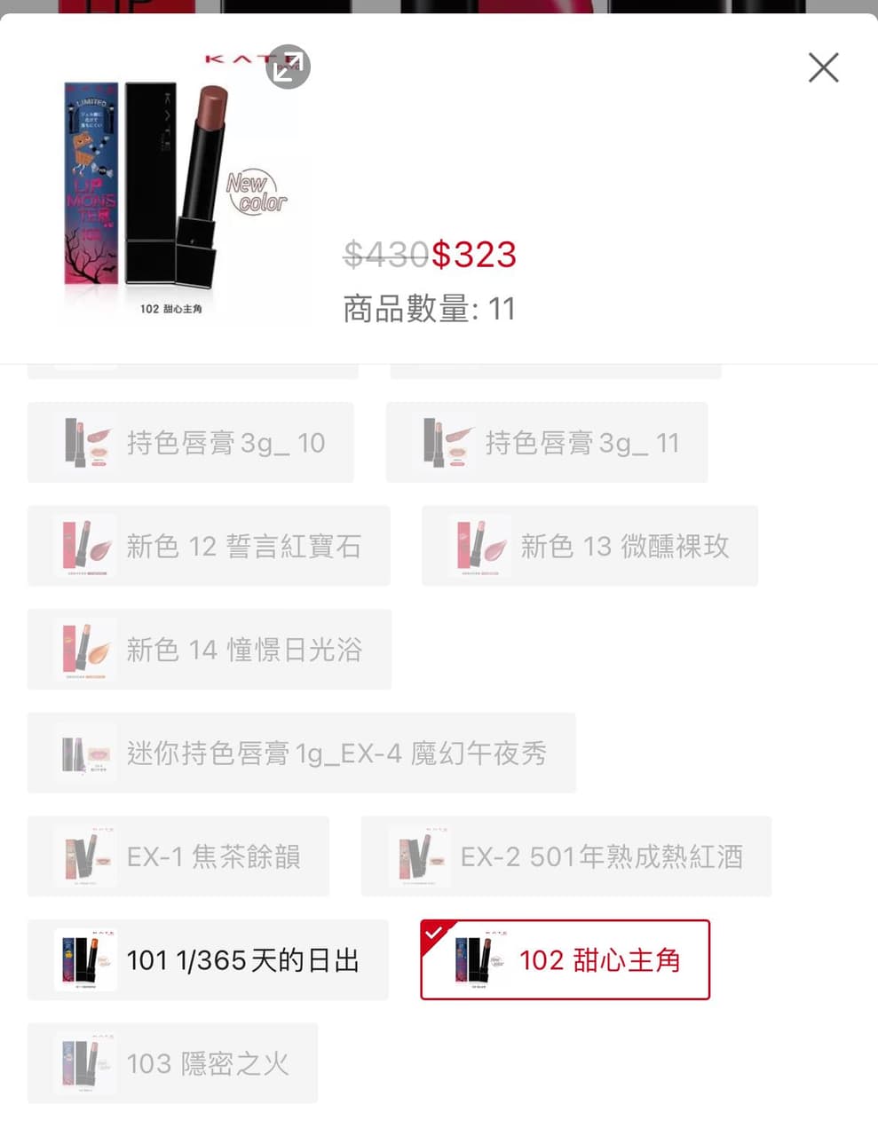 這裡有貨！Kate 怪獸持色唇膏💄 限定色102 - 伊漾 (@eevee_) | Dcard