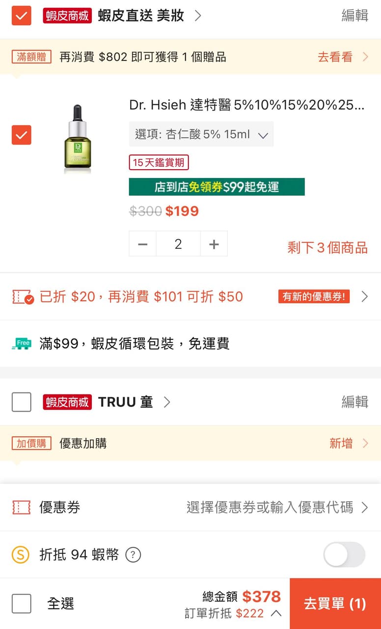 #情報🔎 Dr. Hsieh 達特醫5%杏仁酸深層煥膚精華 15ml 限時特價🔥199元🔥 - Jamie (@johnlonewu) | Dcard