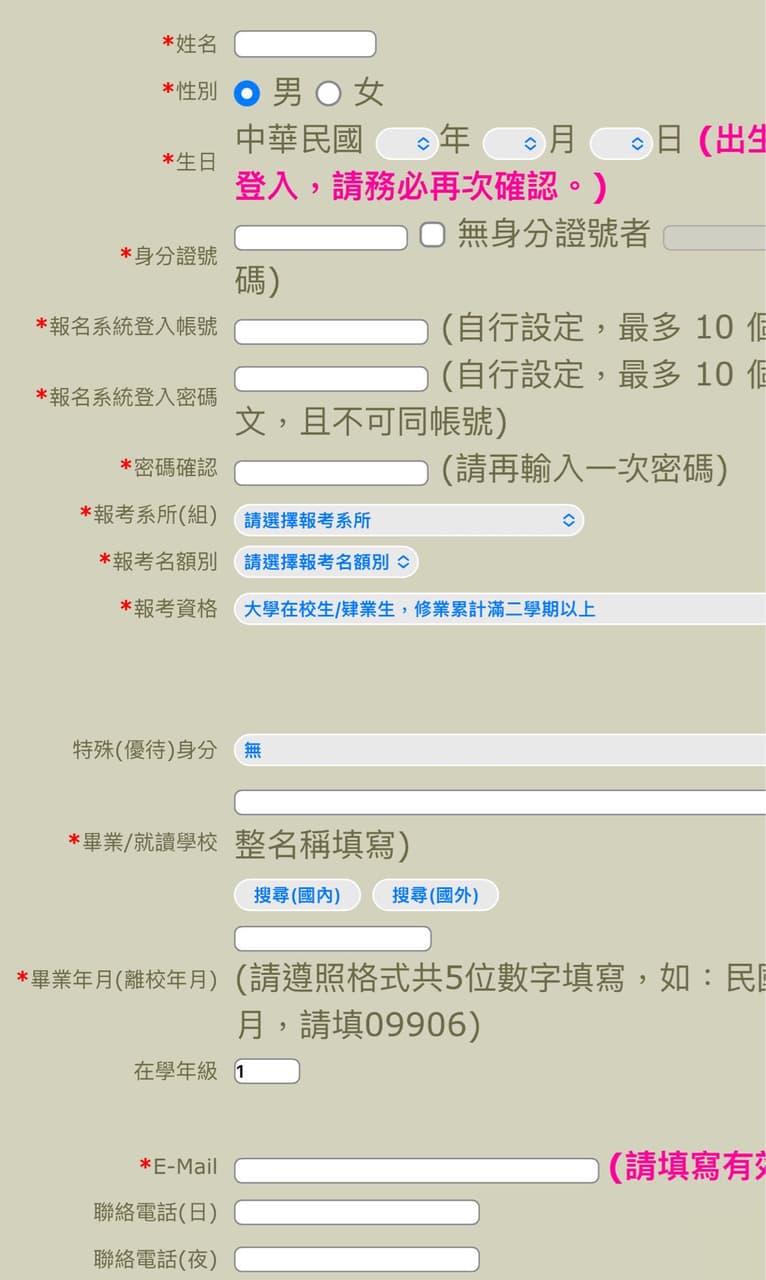 師大 轉學考 書審 報名 請益 考試板 Dcard