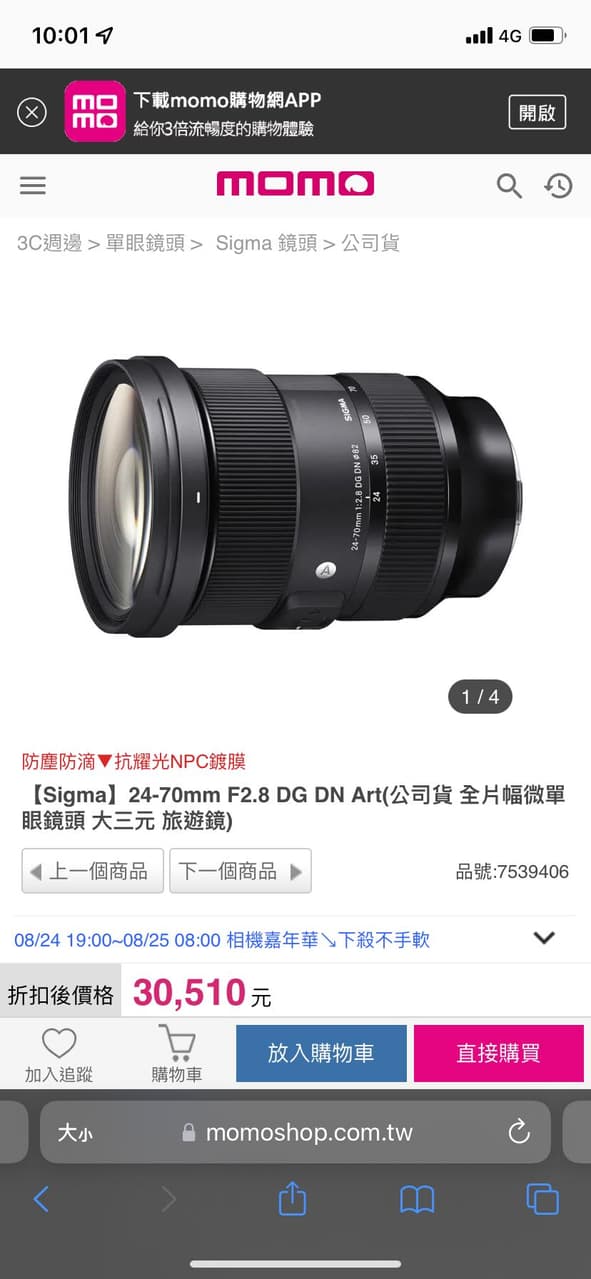 #請益 #請益 momo 購物 Sigma 24-70mm F2.8 DG DN ART 問題 - 攝影板 | Dcard
