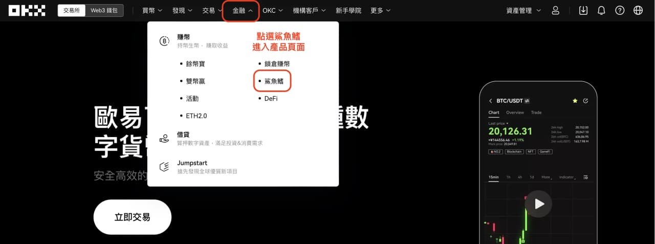 保本型理財產品－OKX 鯊魚鰭如何操作？優勢與風險又是什麼？ - 雷司紀 RAYSKY (@rayskyinvest) | Dcard