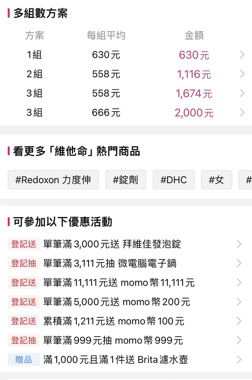 momo雙11第一天戰力情報分享 - 女孩板 | Dcard