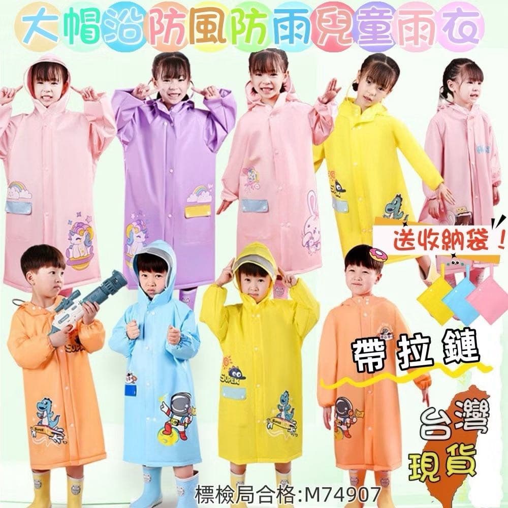 2025最強兒童雨衣推薦！一次看懂6款雨衣哪款最適合孩子【兒童雨衣推薦dcard/ptt】 - 羽 (@maki_520) | Dcard