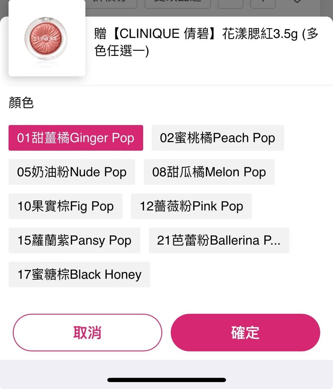 #情報 小花驚喜價！買一送一$1050 - 美妝板 | Dcard