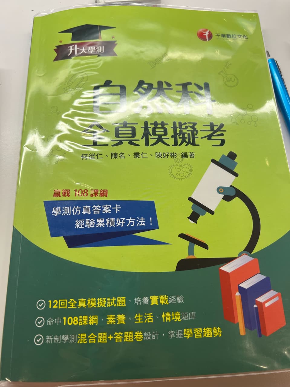 問題 自然題本請益 重考板 Dcard