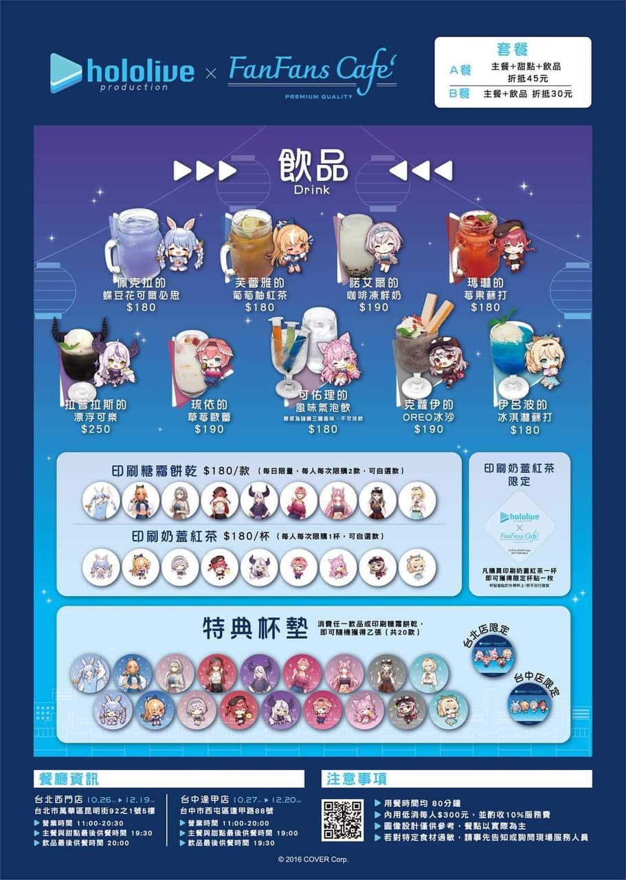 #Hololive FANFANS CAFÉ 菜單公佈 - VTuber板 | Dcard