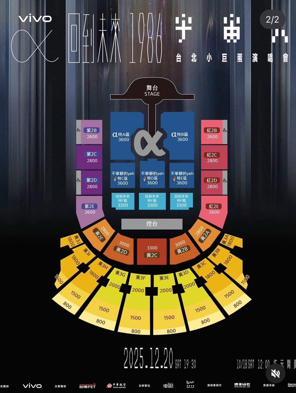 #詢問 #售票 宇宙人12/20 2800*2 - 追星板 | Dcard