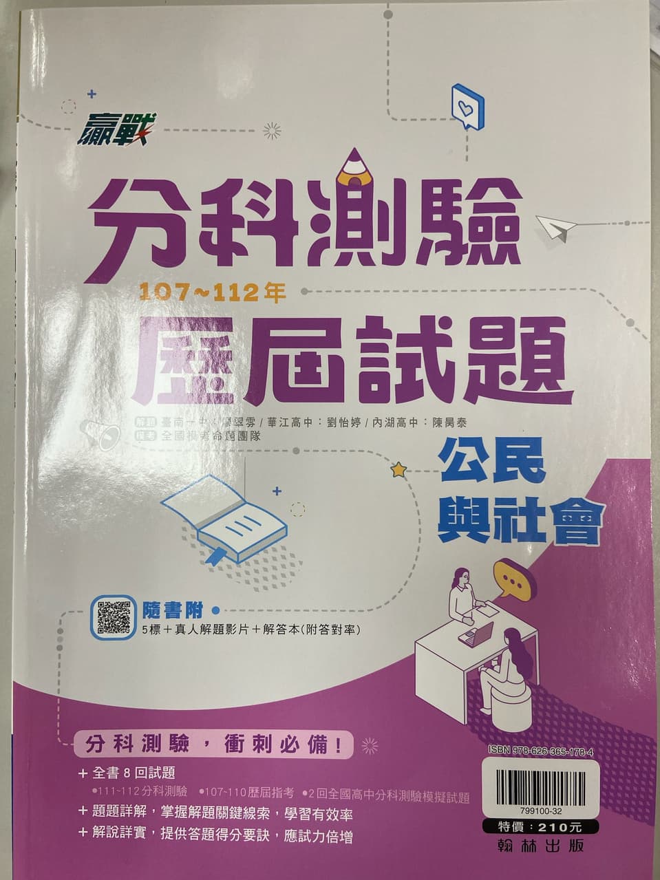 學測上岸售全新參考書 升大學考試板 Dcard