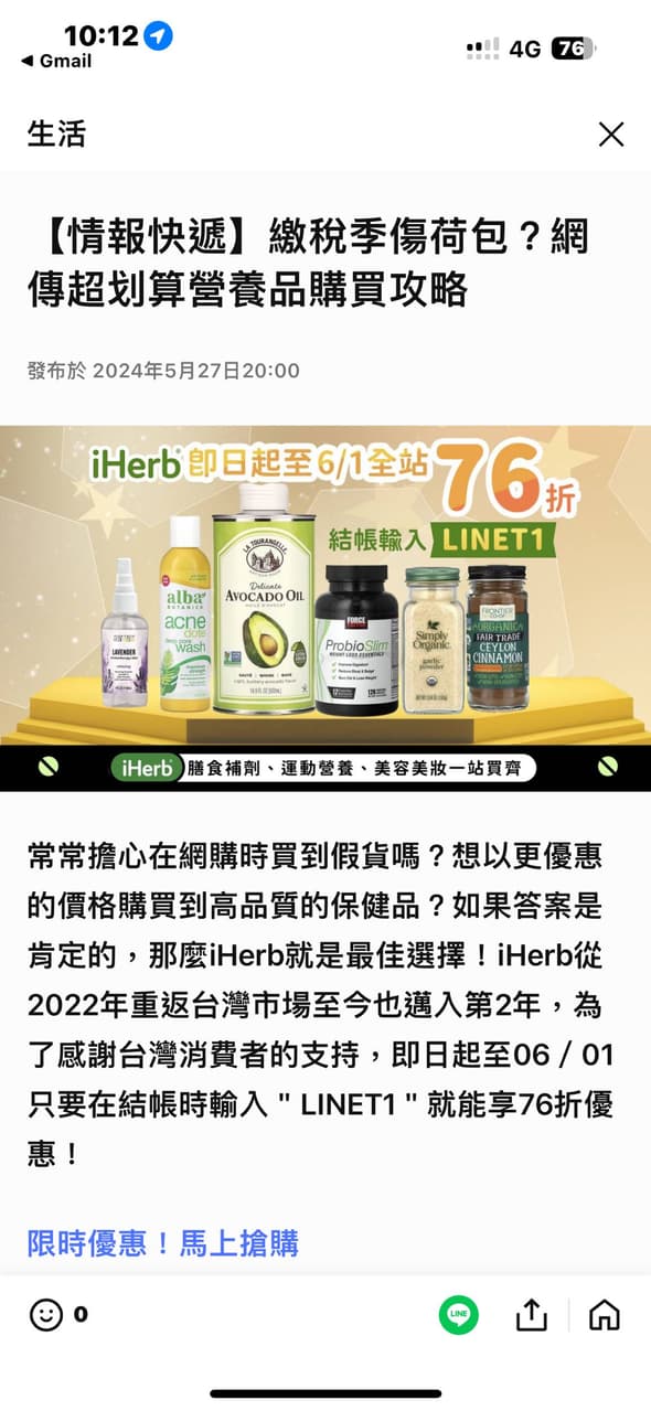 #情報 #情報 iHerb全場76折 - 省錢板 | Dcard