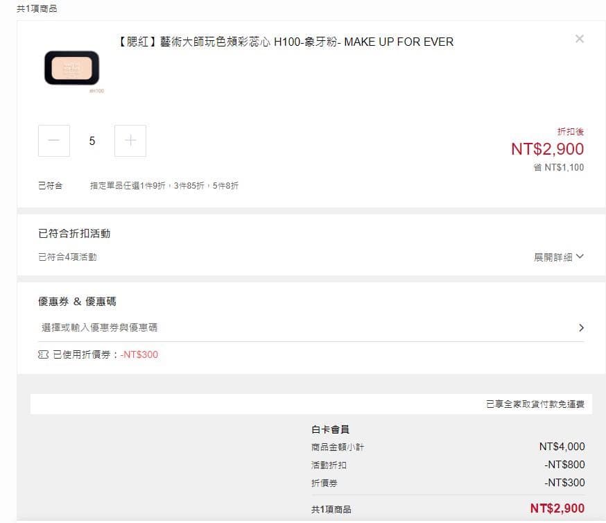 #揪團 MAKE UP FOR EVER藝術大師玩色頰彩蕊心 H100 已滿 - 美妝團購板 | Dcard