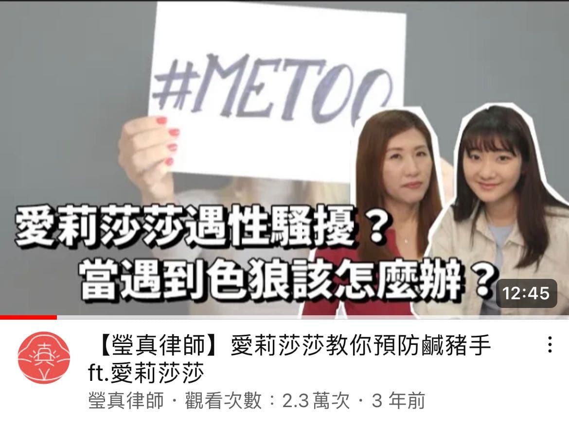 愛莉莎莎道歉了#metoo事件 - B275 留言 | Dcard