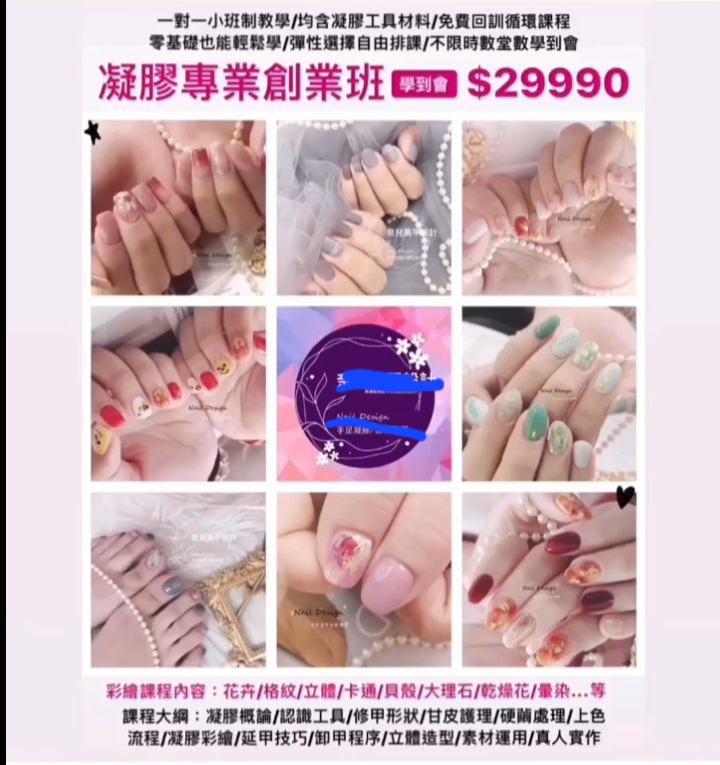 問題 問題 高雄美甲基礎班全科班 美甲板 Dcard