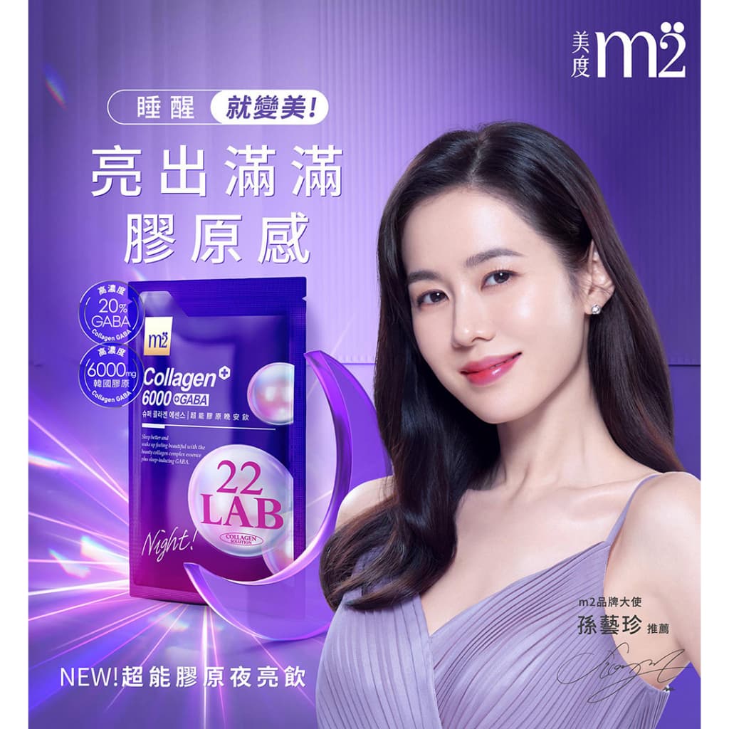 3款新手入門必買【孫藝珍代言-- m2美度】組合推薦 m2優惠特價中🔥🔥🔥 - 姐妹淘～ (@beauty_life_2me) | Dcard