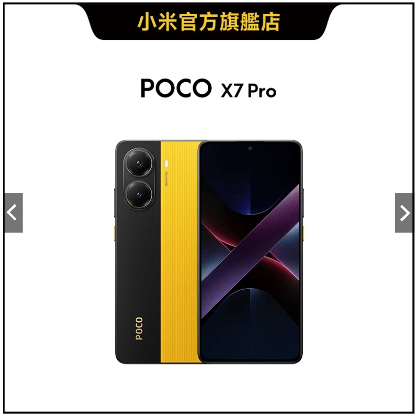 POCO X7 Pro 12GB+512GB，今天在限時特價喔！ - 宜蘭宋仲基 (@nevergiveupwin) | Dcard